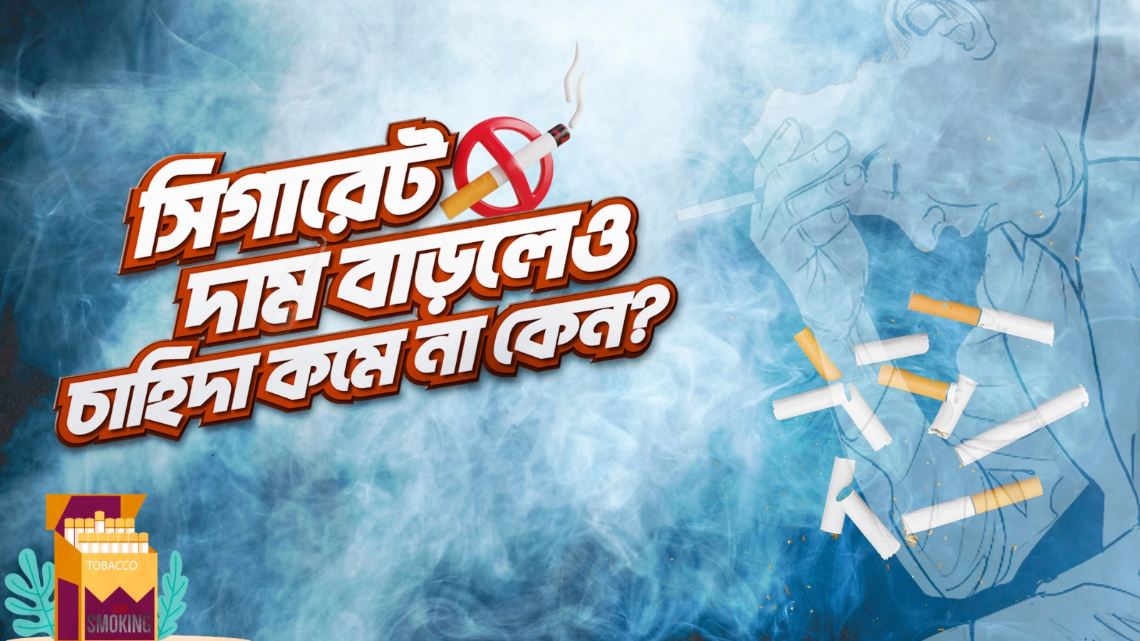 Smoking Crisis in Bangladesh: Unmasking the Truth